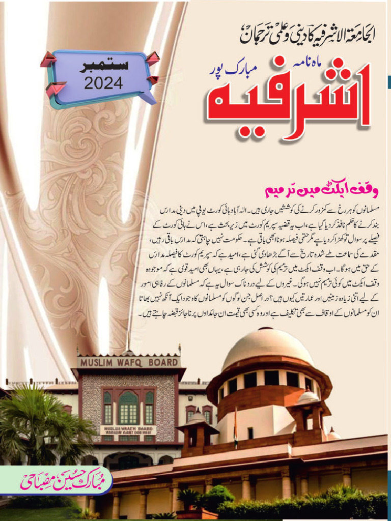 The Monthly Ashrafia Sept 2024 | PDF