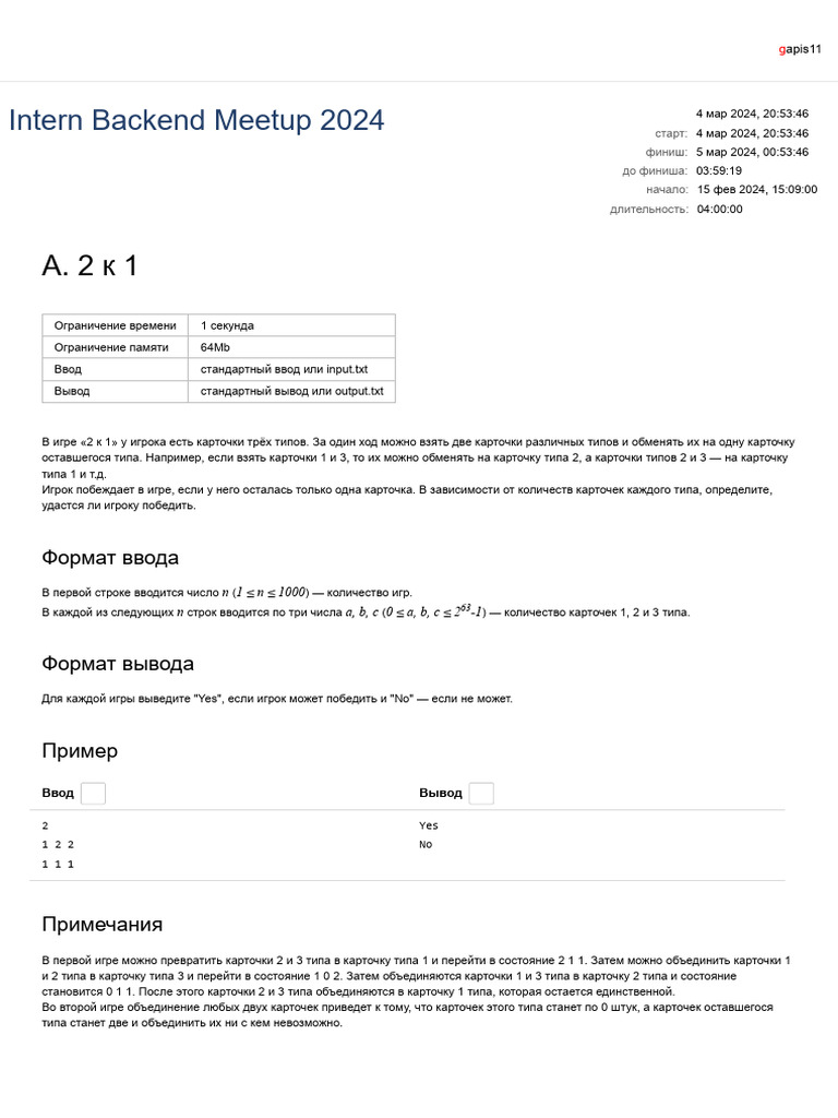 A 2 к 1 - Intern Backend Meetup 2024 - Яндекс Контест | PDF