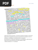 ΓΕΝΙΚΟ ΕΝΟΧΙΚΟ ΔΙΚΑΙΟ σημειώσεις | PDF
