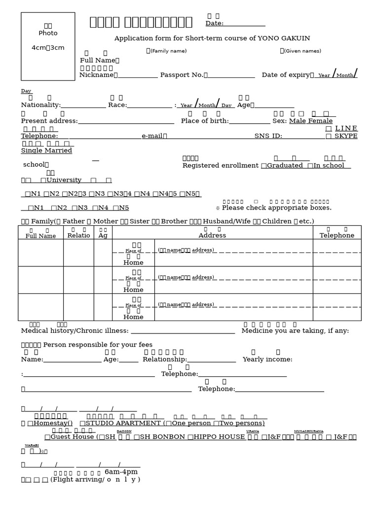 Application Form Short-202004 | PDF