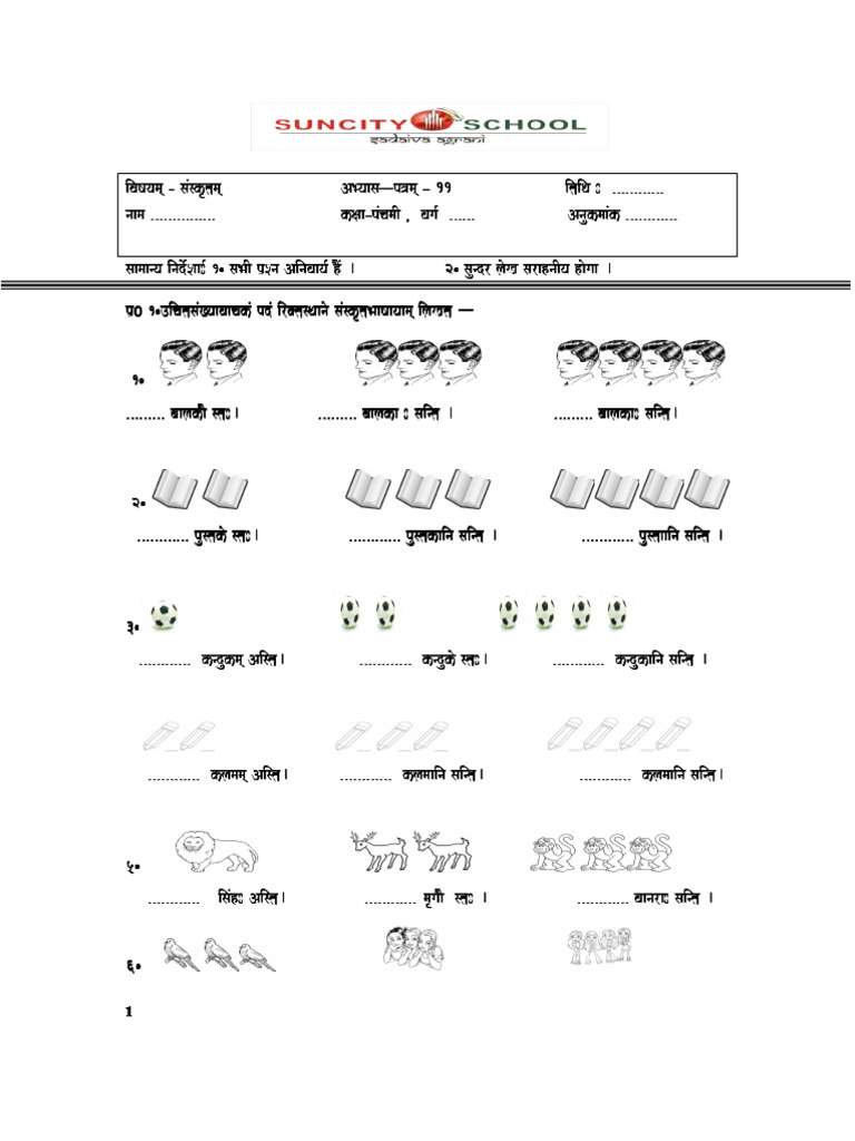 Sanskrit Worksheet | PDF