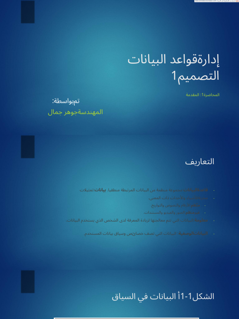 Lecture 1. Introduction.en.ar | PDF