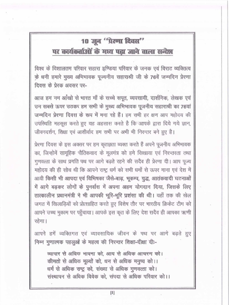 Prerna Diwas Message-2024 | PDF