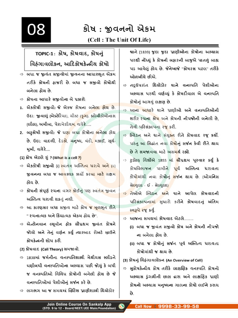 STD 11 Bio Ch8 Neet-Jee Module With DPP | PDF