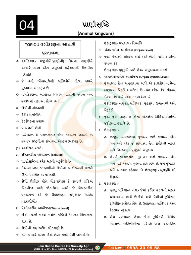 STD 11 Bio Ch4 Neet-Jee Module With DPP | PDF