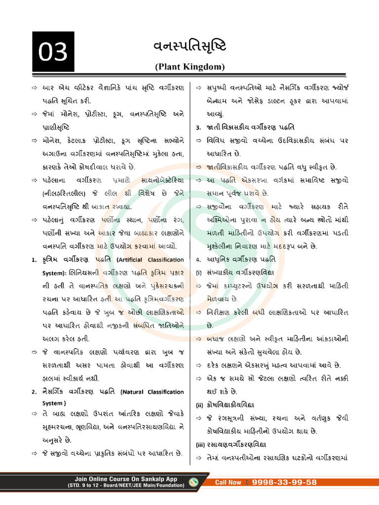 STD 11 Bio Ch3 Neet-Jee Module With DPP Final | PDF