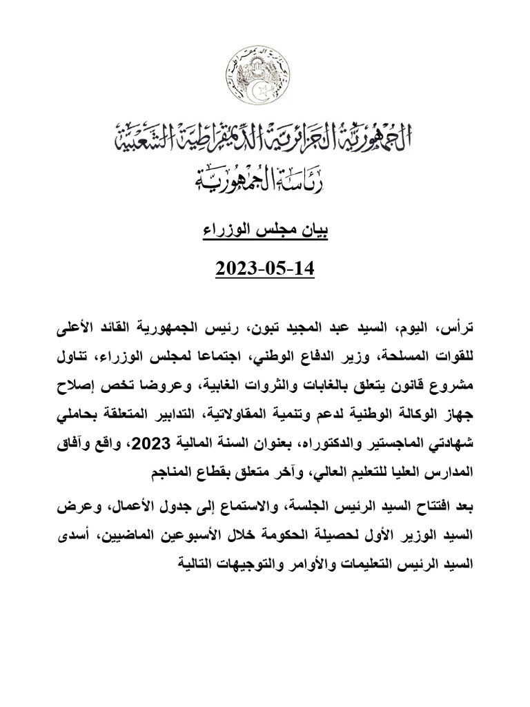 Byan Mjls Alwzrae 14 05 2023 4a6e8a25a9 | PDF