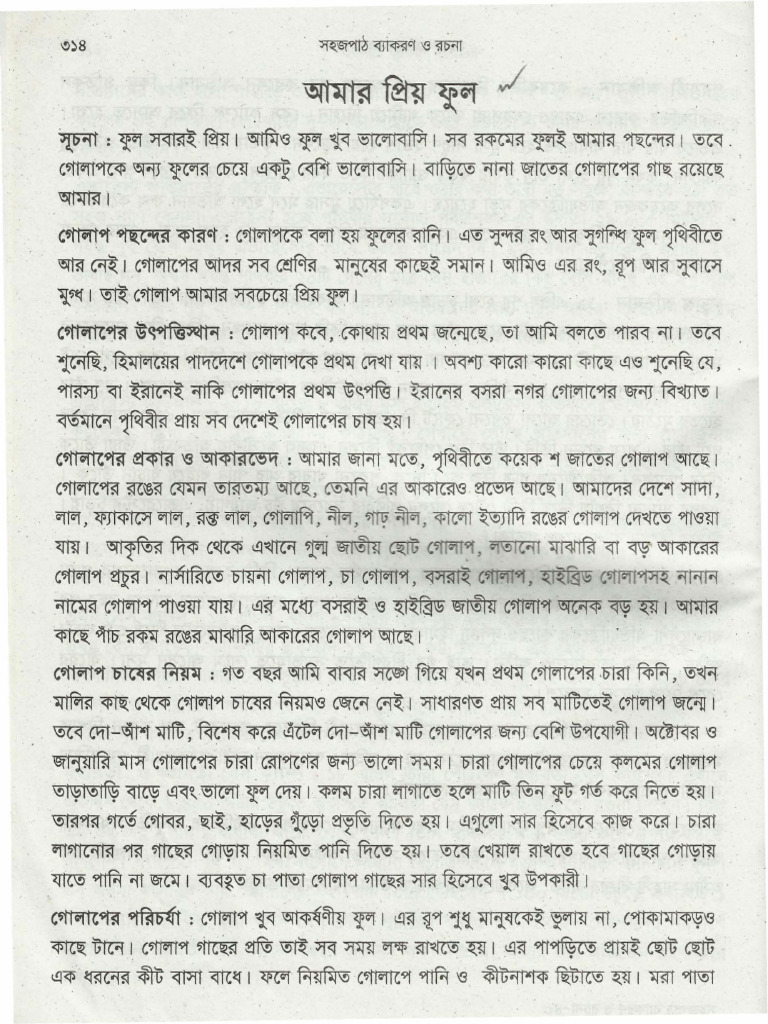 Amar Priyo Ful | PDF