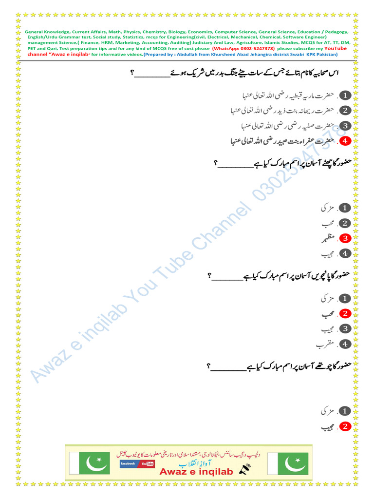 Urdu General Knowledge | PDF
