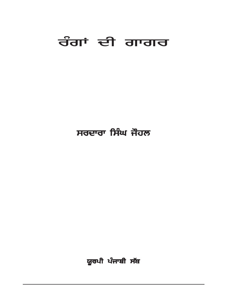 Ranga Di Gagar | PDF