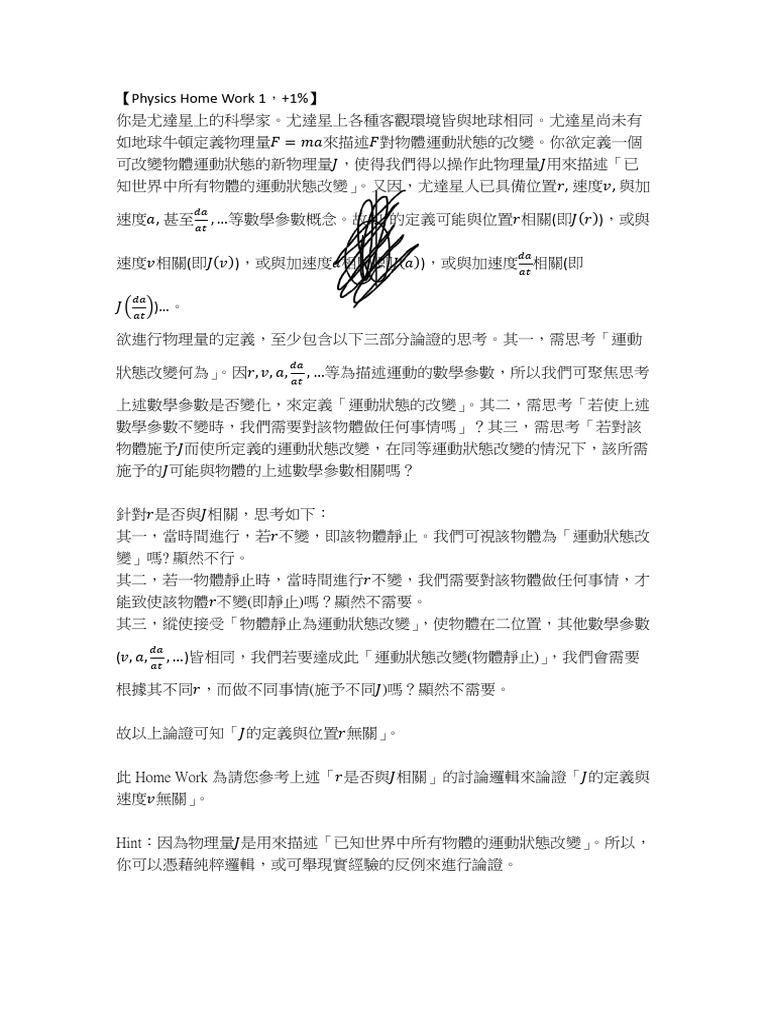 Physics Home Work 1 | PDF