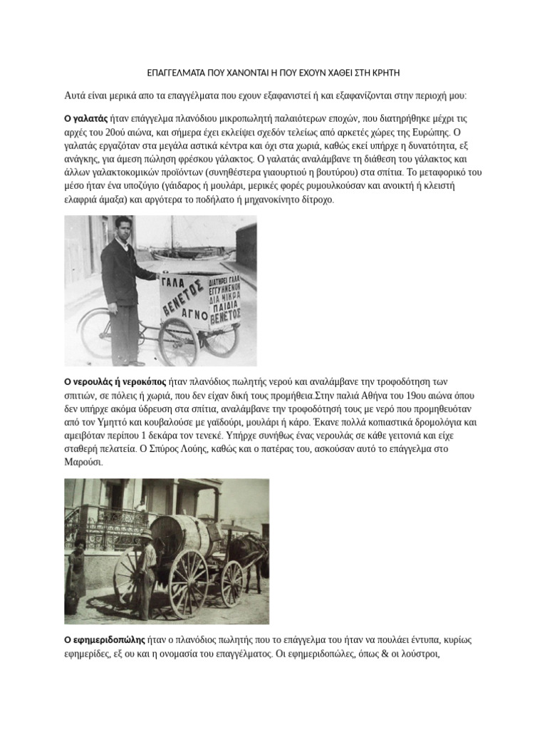 ΤΑ ΕΠΑΓΓΕΛΜΑΤΑ | PDF