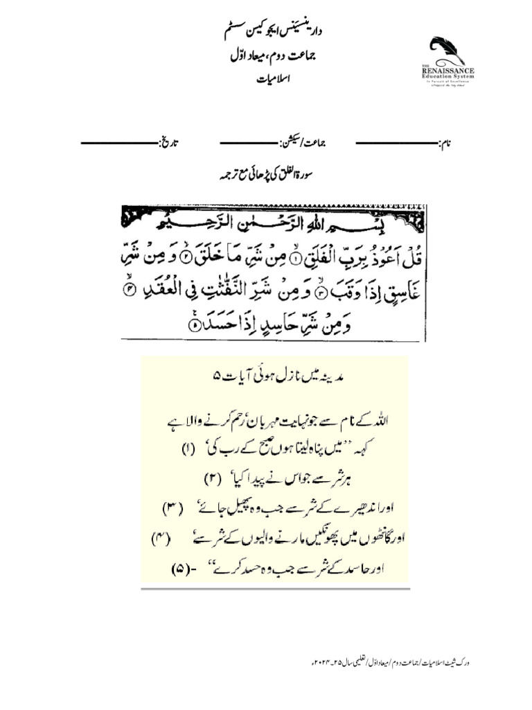 Class 2 Islamiat Worksheet 2024 | PDF