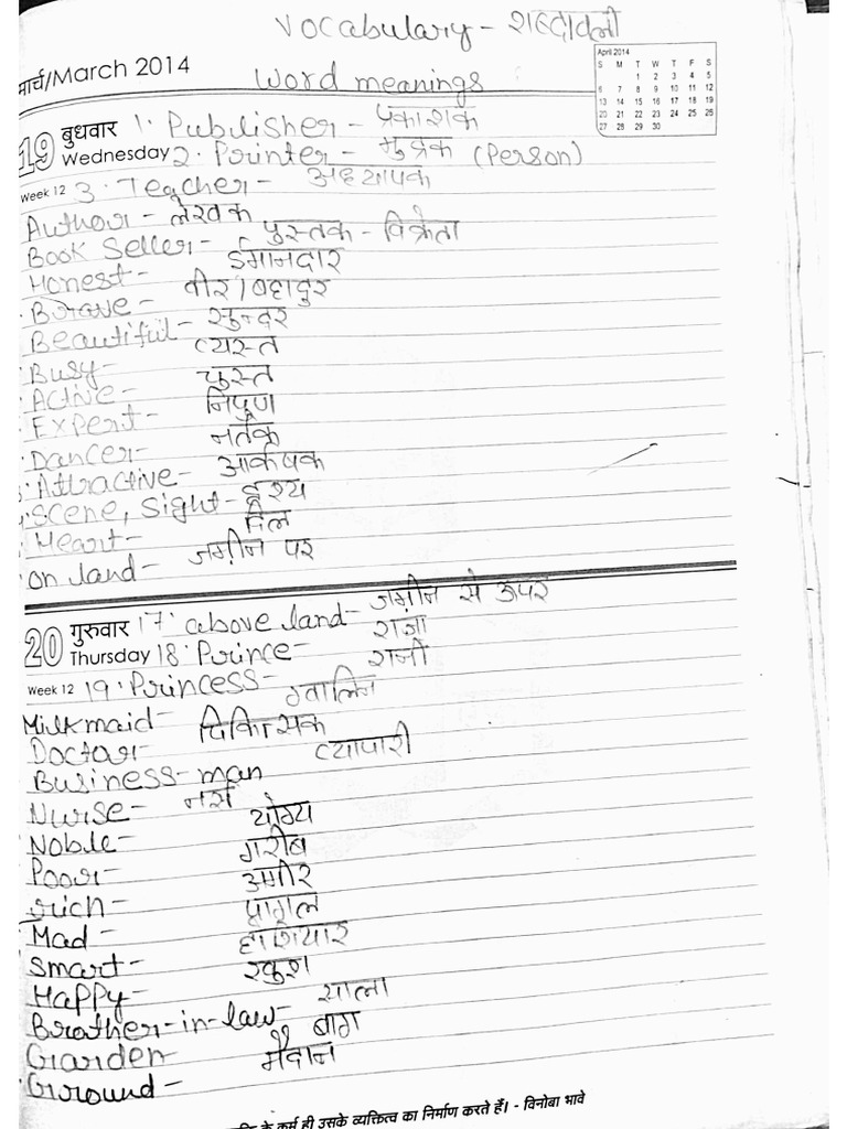 WORD MEANINGS 1 To 1029 | PDF