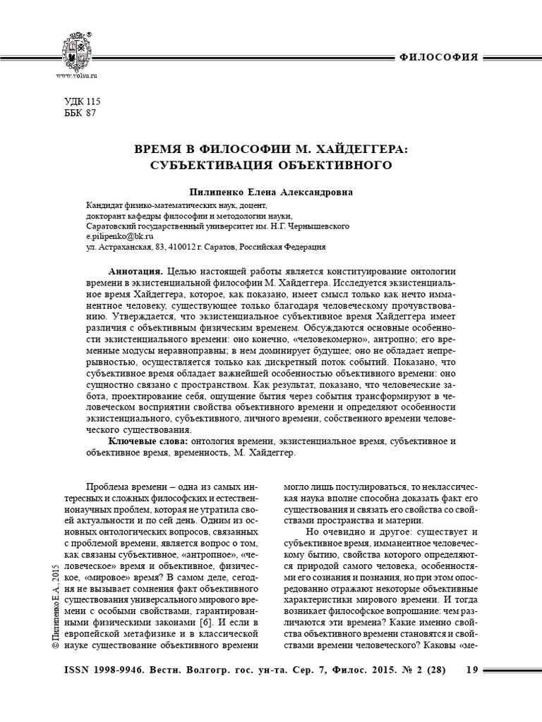 Vremya V Filosofii M Haydeggera Subektivatsiya Obe | PDF