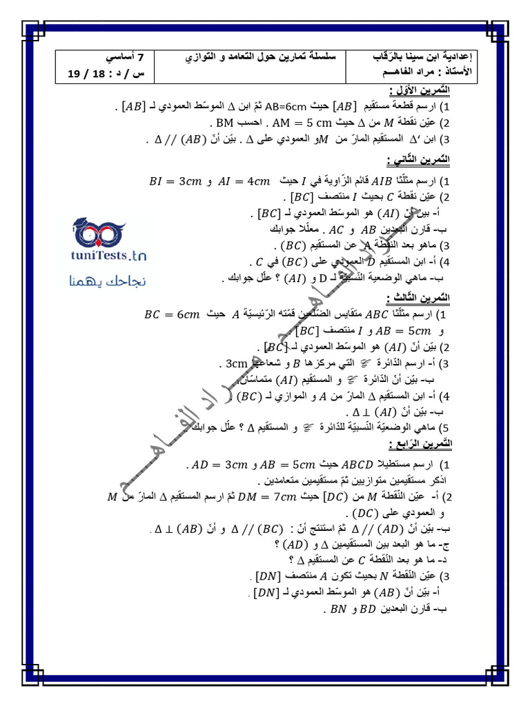 - serie - d - exercices - - -7eme - annee - de - base-maths-سلسلة ...