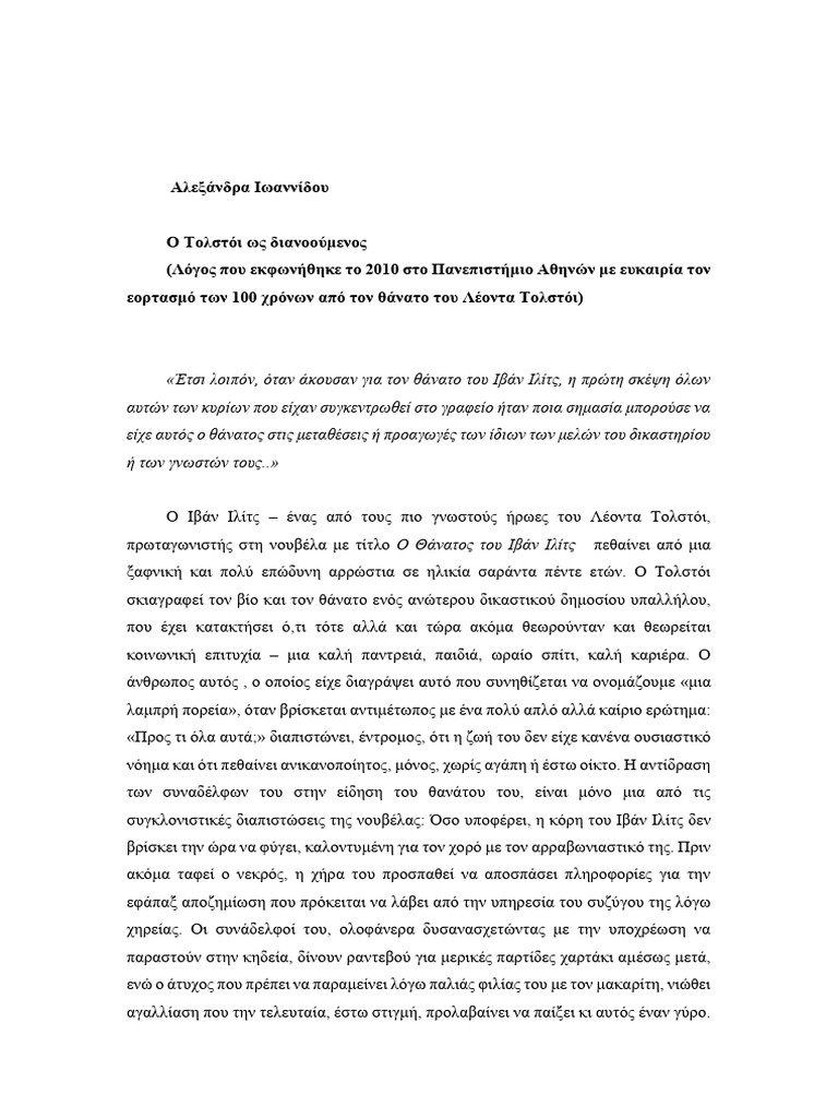 Ο Τολστόι ως διανοούμενος | PDF