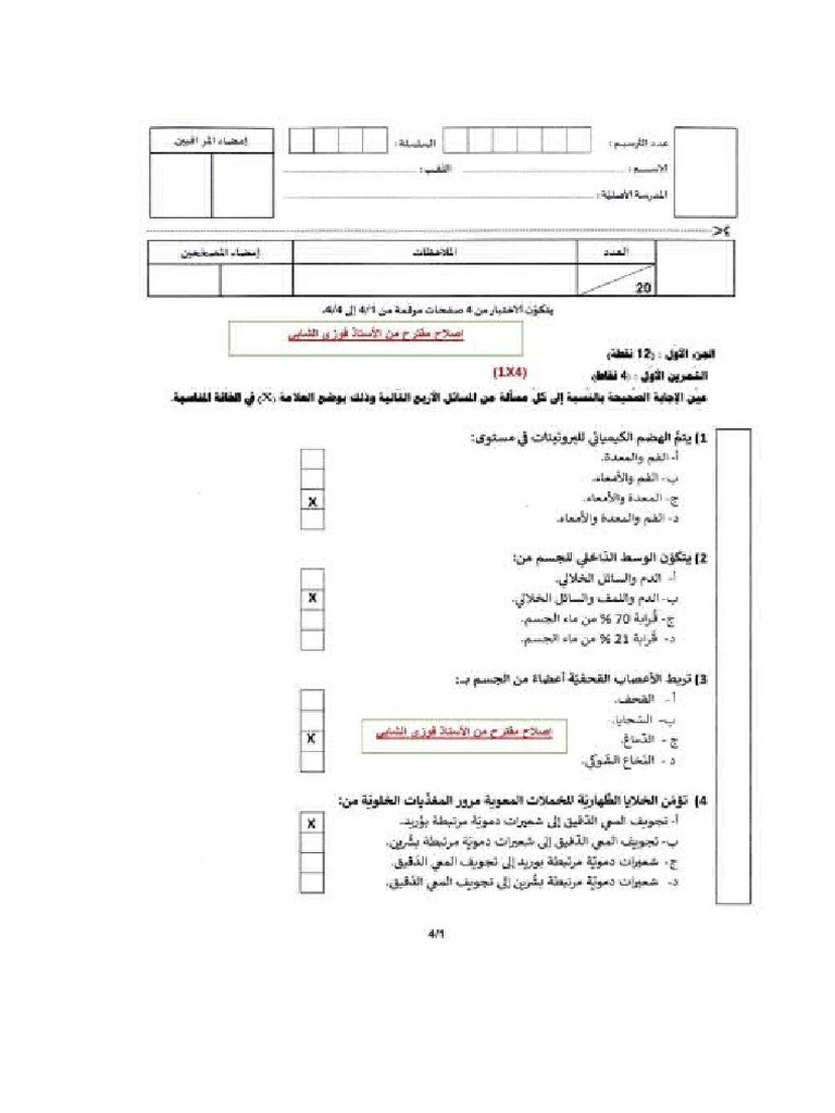 Concours Svt 2024 | PDF