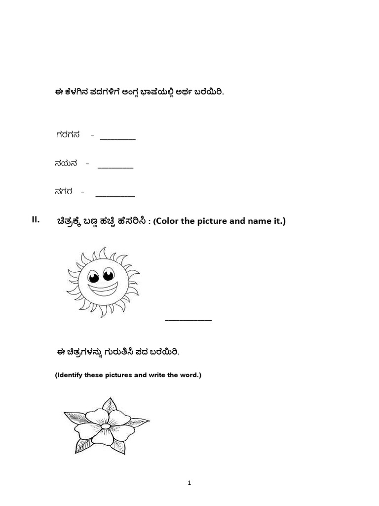 GRADE 2 TL KANNADA WORKSHEET | PDF