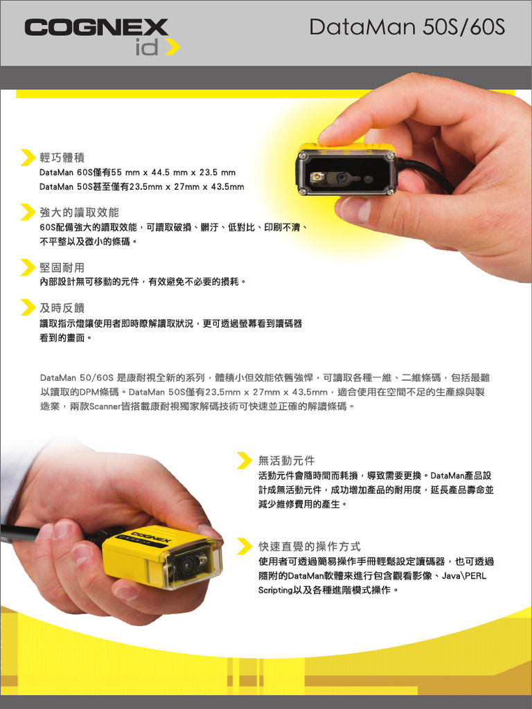 DataMan 50S - 60S繁中-直銷 | PDF