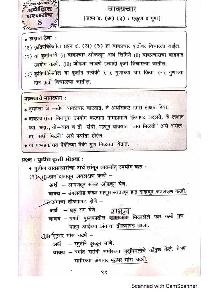 10th Marathi Make Sentences | PDF