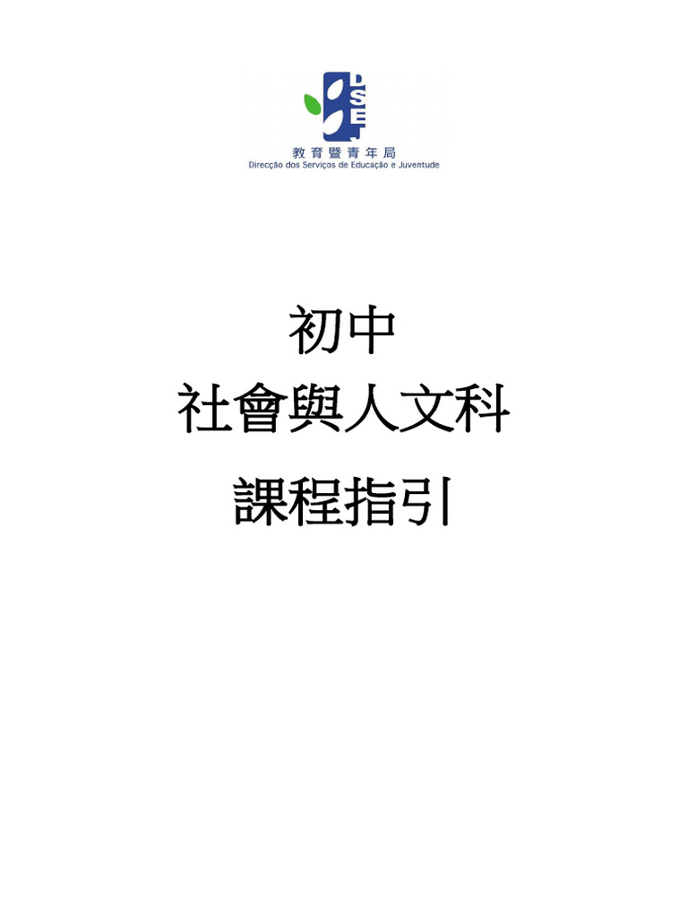 SocHum Guide C | PDF