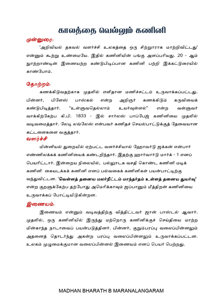 Class 10 Tamil Pothu Katturai Madan Bharath B Maranalangaram ...