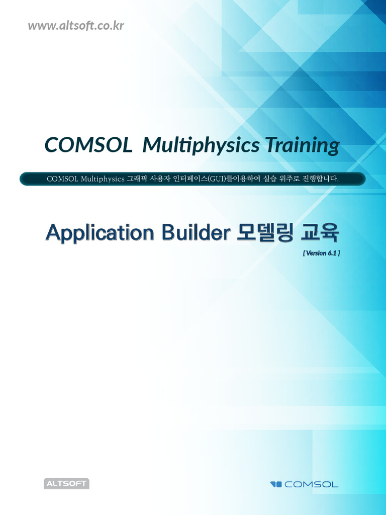 COMSOL 모델링교재 (APP) V61 | PDF