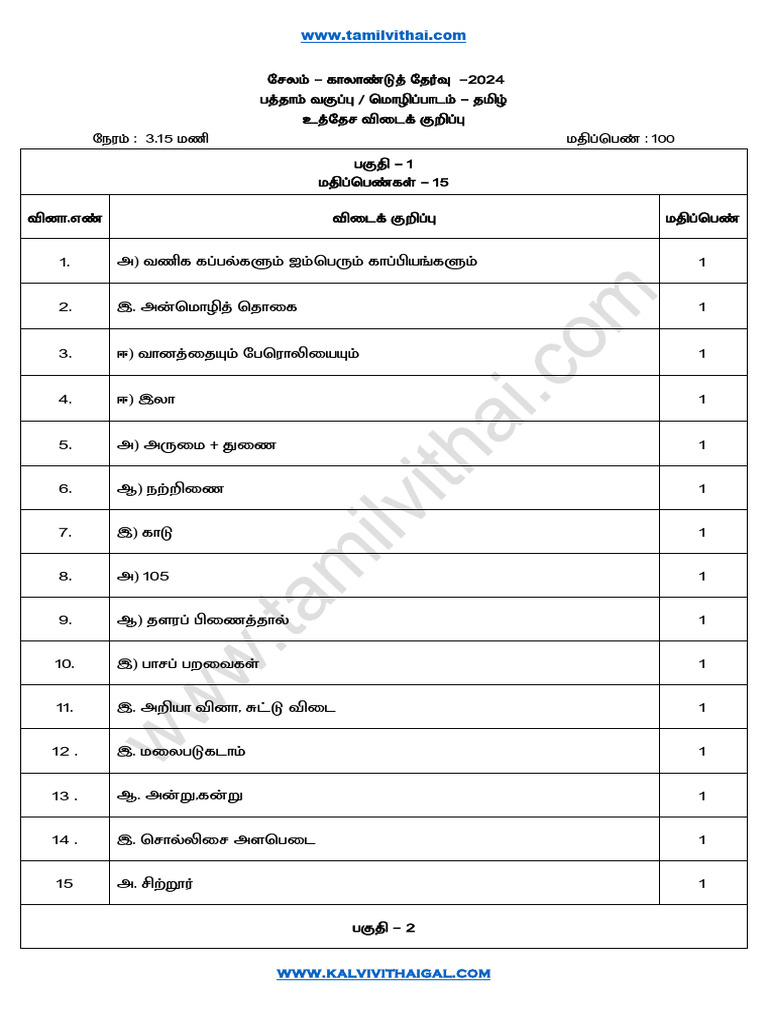 10th tamil key | PDF