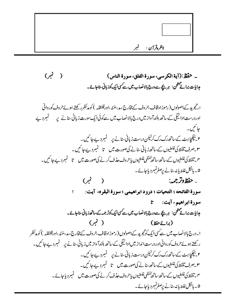 IslamiatNazra Quran Grade 5 Model Paper | PDF