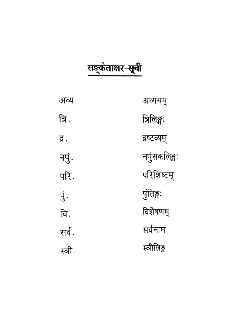 Sanskrit Vocabulary | PDF