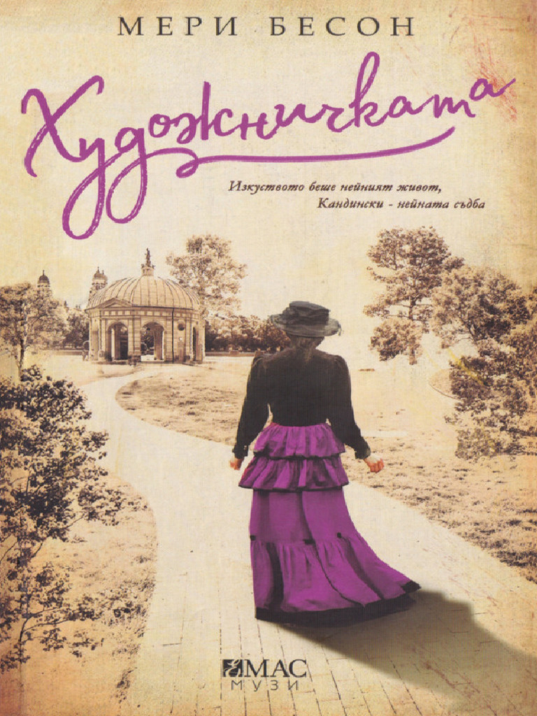 Mary-Basson - Hudozhnichkata | PDF