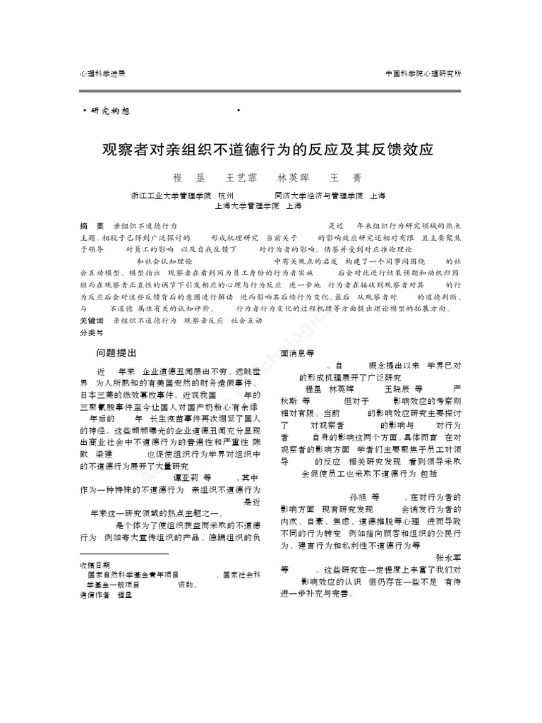 Observer Reactions To Unethical Pro-Organizational Behavior and Their Feedback Effects | PDF