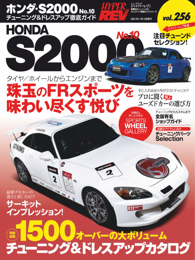 HYPER REV - Vol256 - 112021 - S2000 | PDF
