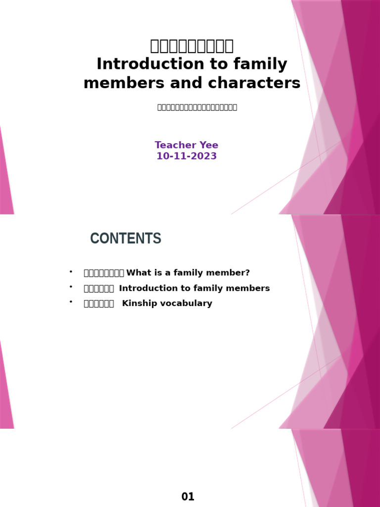 家庭成员与人物介绍 Introduction family members | PDF