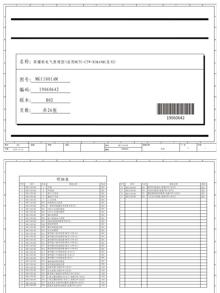 荣耀柜电气原理图（配CTW A9&B3&C系列） 20210520 | PDF