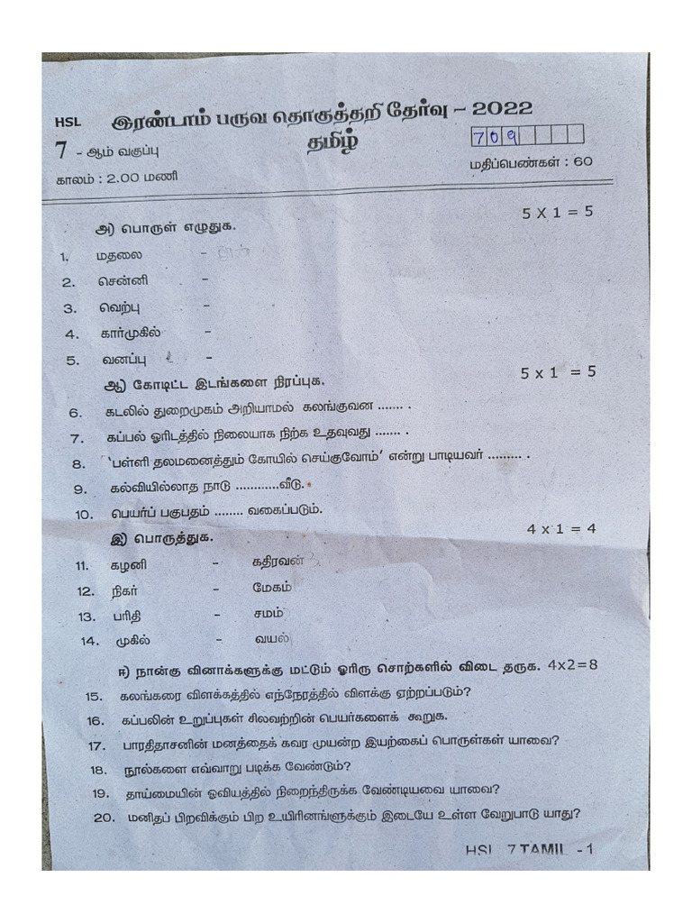 7th Tamil Term 2 Exam 2022 Original Question Paper Salem District PDF ...