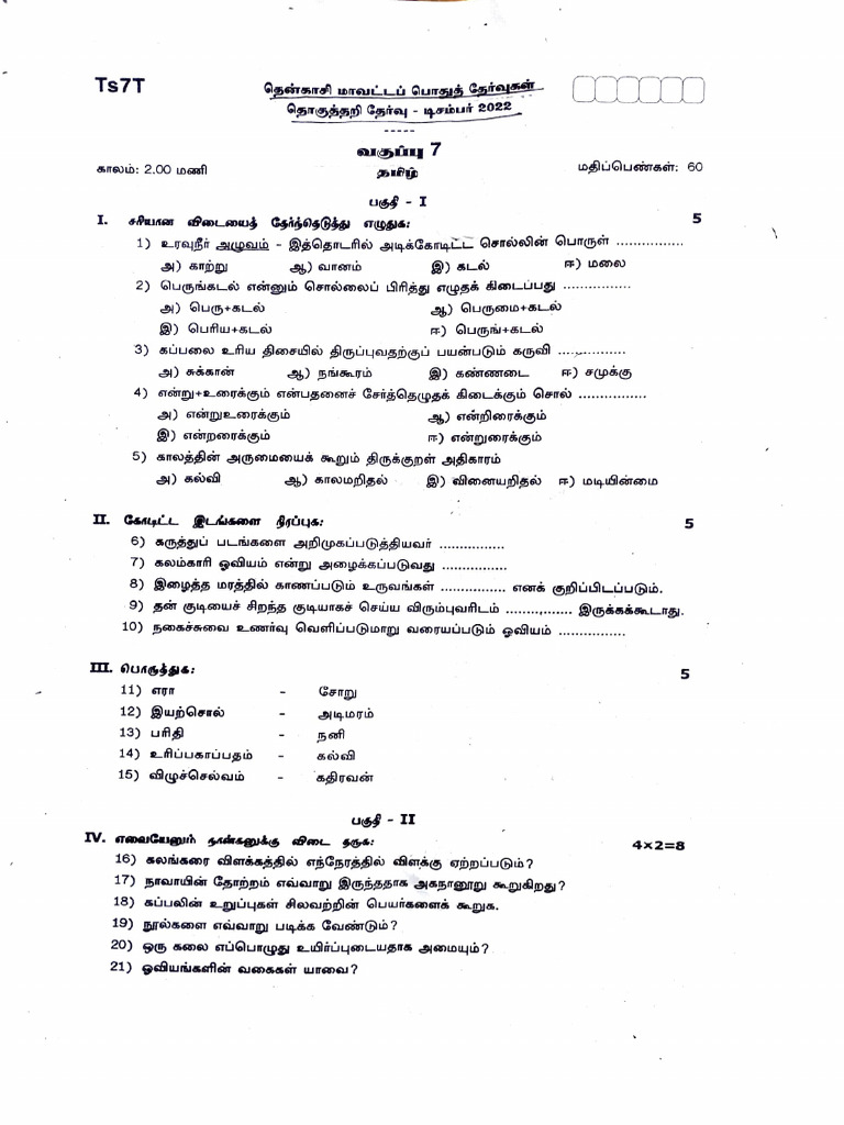 7th Tamil Term 2 Exam 2022 Original Question Paper Thenkasi District PDF Download | PDF