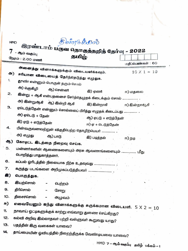 7th Tamil Term 2 Exam 2022 Original Question Paper Thenkasi District ...