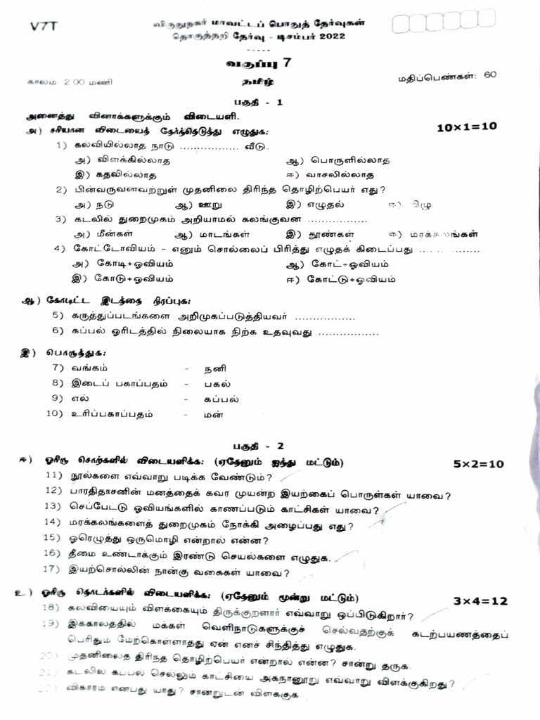 7th Tamil Term 2 Exam 2022 Original Question Paper Virudhunagar District PDF Download | PDF