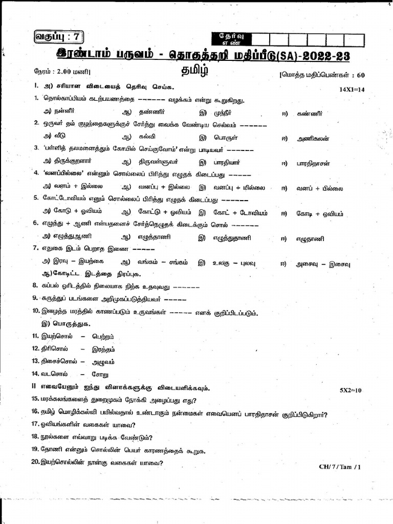 7th Tamil TM Term 2 Exam 2022 Original Question Paper Chennai District ...