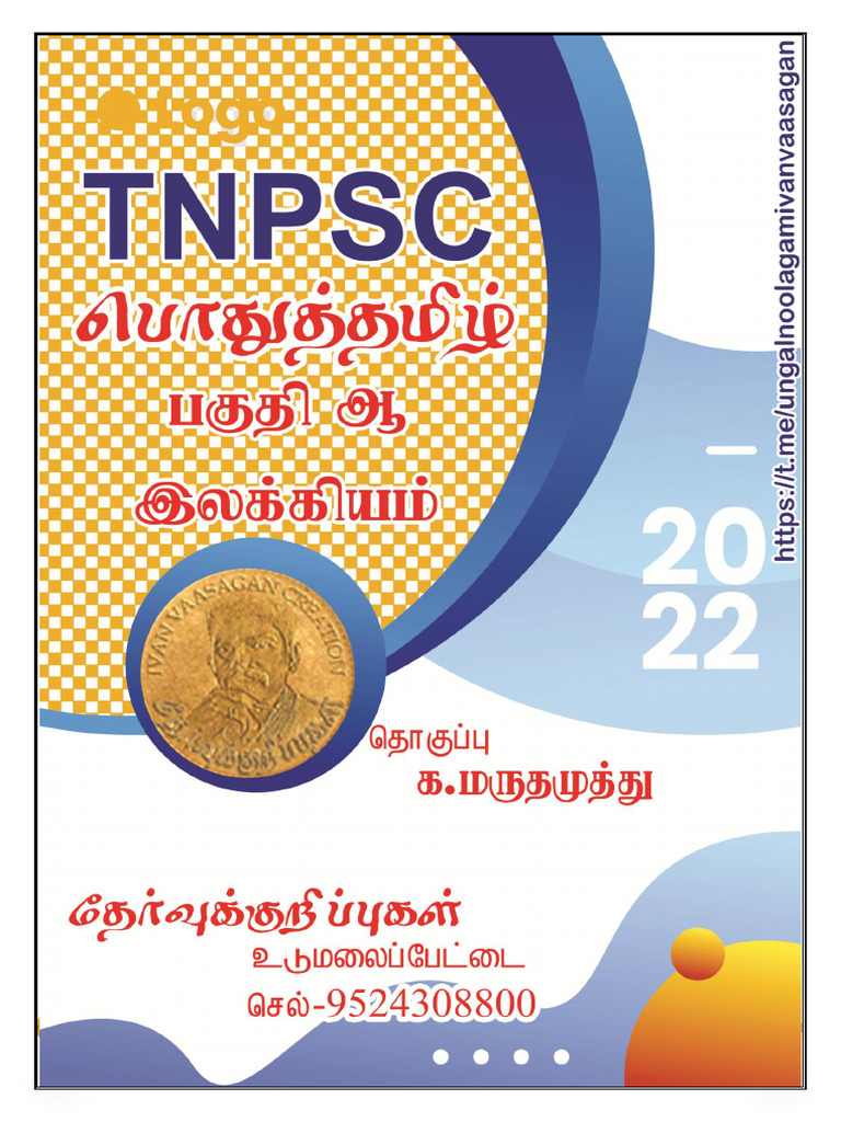 Tamil Part A | PDF