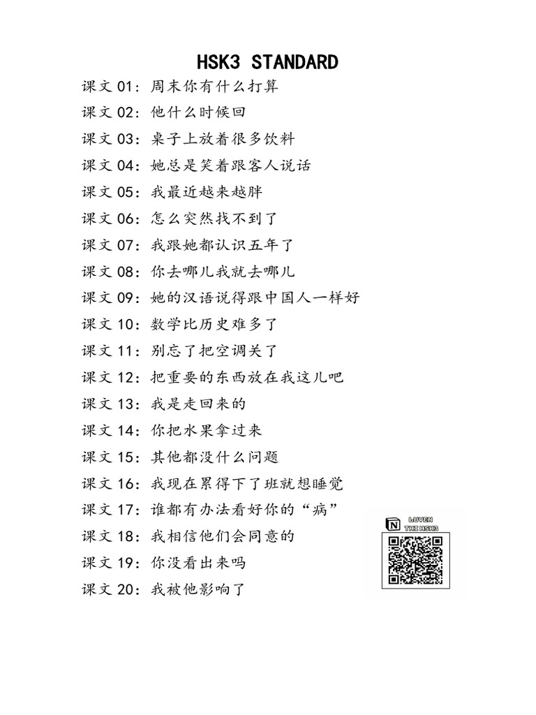 hsk3 Text Edited 03 | PDF