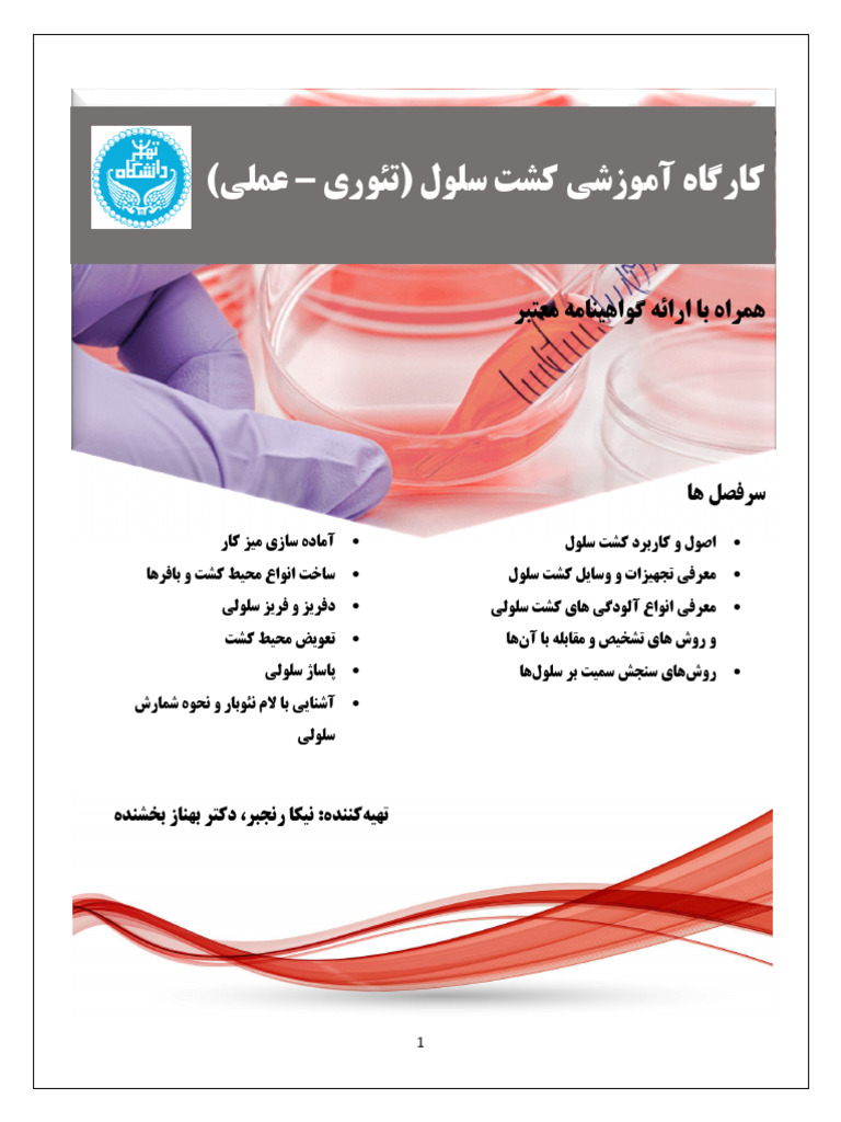 cell culture in persian | PDF