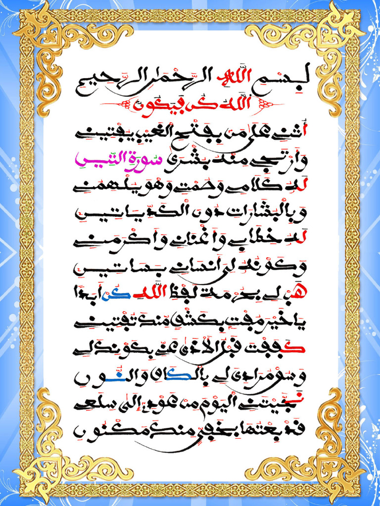 Allahou Koun Fayakoun | PDF