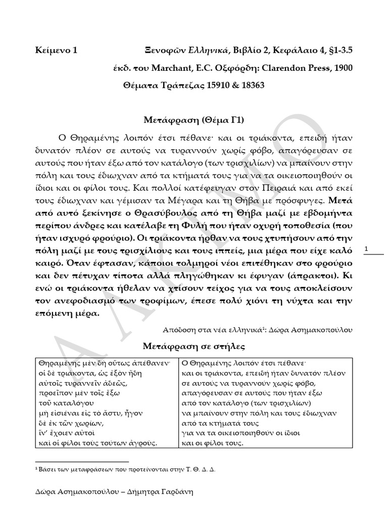 ΑΔΙΔΑΚΤΑ ΚΕΙΜΕΝΑ 1 5 | PDF
