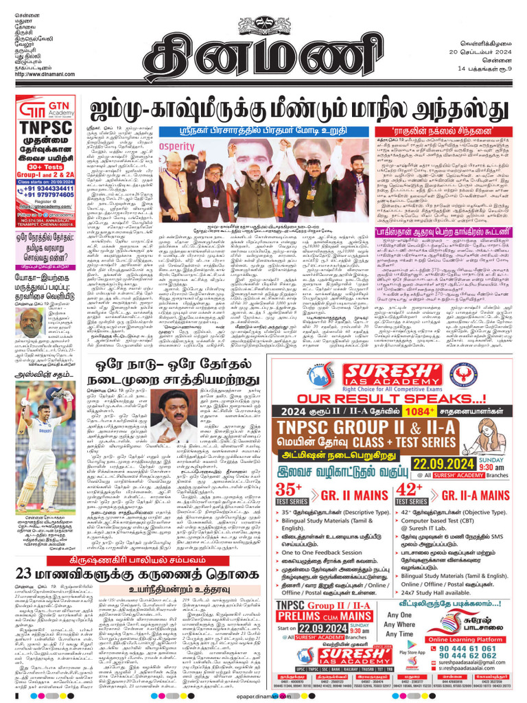 சென்னை தினமணி - 20-09-2024 | PDF