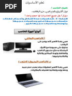 Dzexams 1as Informatique | PDF