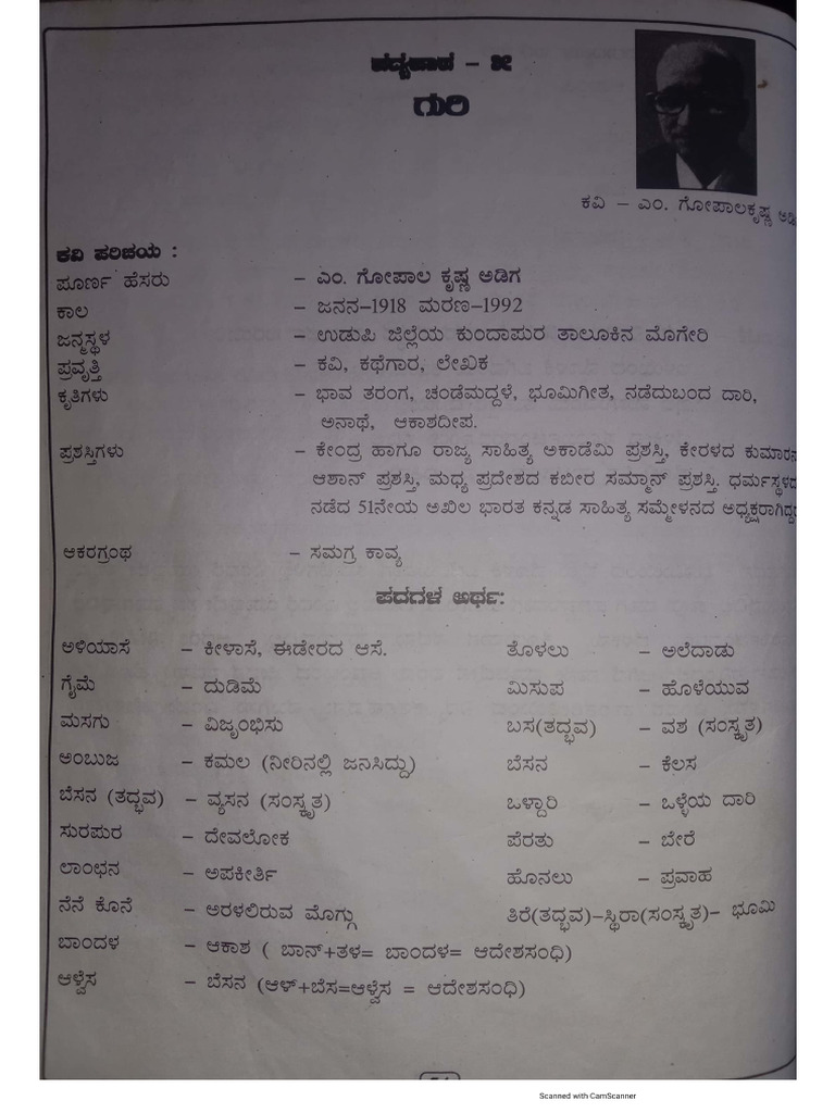 Kannada Notes | PDF
