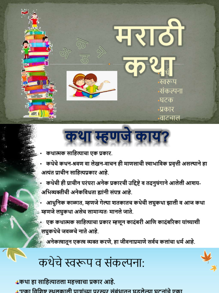 Katha | PDF